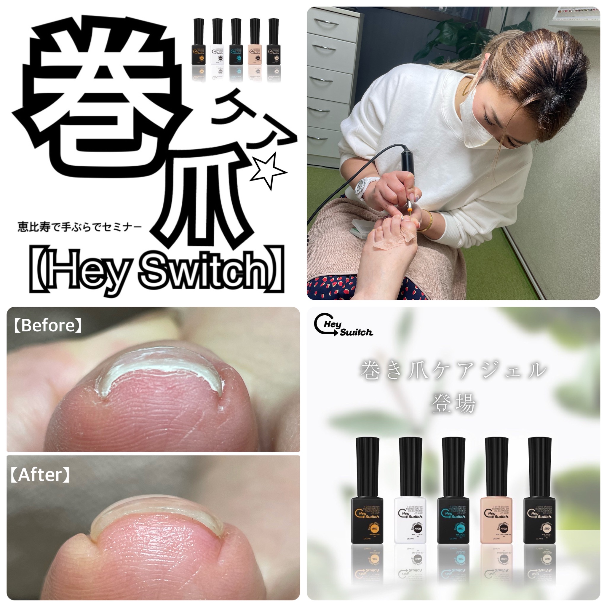 【巻き爪ケアHeySwitchセミナー】2店舗経営するネイリスト様ご受講頂きました。 ｜ 渋谷区でジェルネイル│「NAIL SALON (ネイルサロン) R」